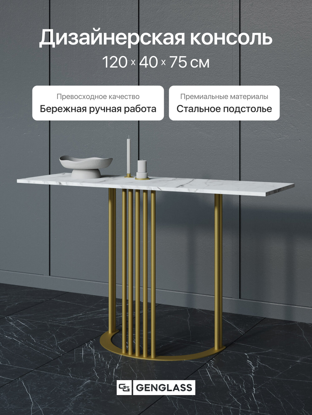 GEN GROUP Столик консольный белый мрамор VIOLUR, 120х40 см с золотым подстольем