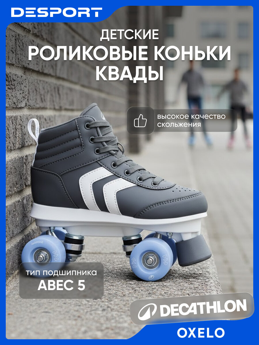 Квады DESPORT, детские, 34,5 размер, серые, с голубыми колёсами