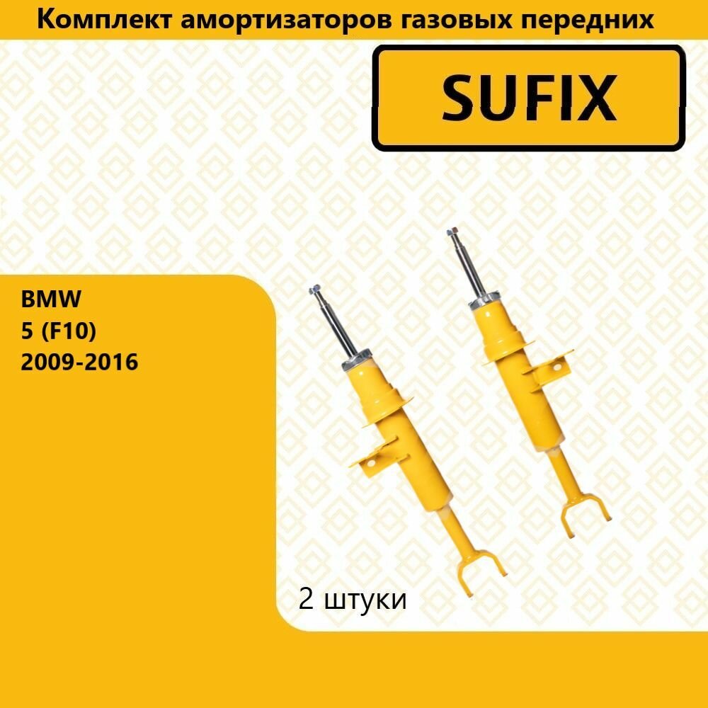 Комплект амортизаторов газовых передних, бмв 5 / BMW 5 (F10) 2009-2016