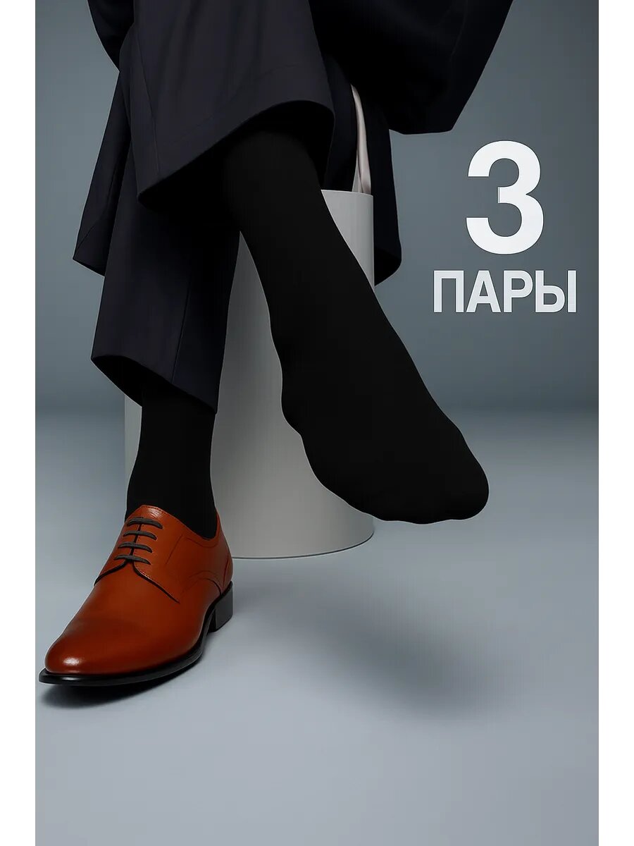 Носки для мужчин, комплект