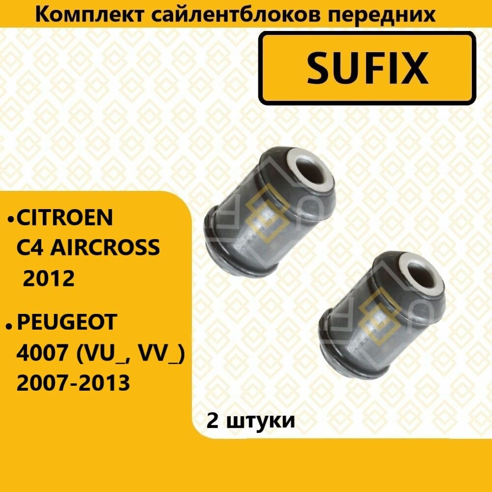Комплект сайлентблоков передних, ситроен ц4 / CITROEN C4 AIRCROSS 2012г, пежо 4007 / PEUGEOT 4007 (VU_, VV_) 2007-2013