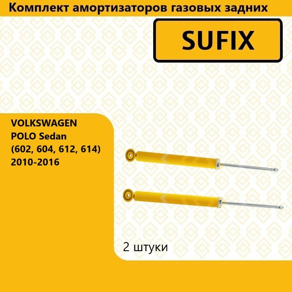 Комплект амортизаторов газовых задних, фольцваген поло / VOLKSWAGEN POLO Sedan (602, 604, 612, 614) 2010-2016