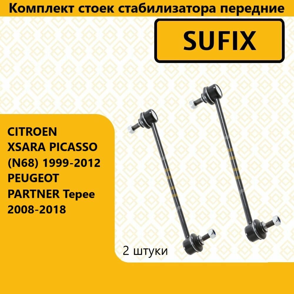 Комплект стоек стабилизатора передние, ситроен икссара / CITROEN XSARA PICASSO (N68) 1999-2012, пежо партнер / PEUGEOT PARTNER Tepee 2008-2018