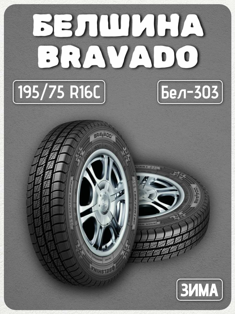 Автомобильная шина зимняя Белшина Bravado Бел-303 195/75 R16C 107/105R