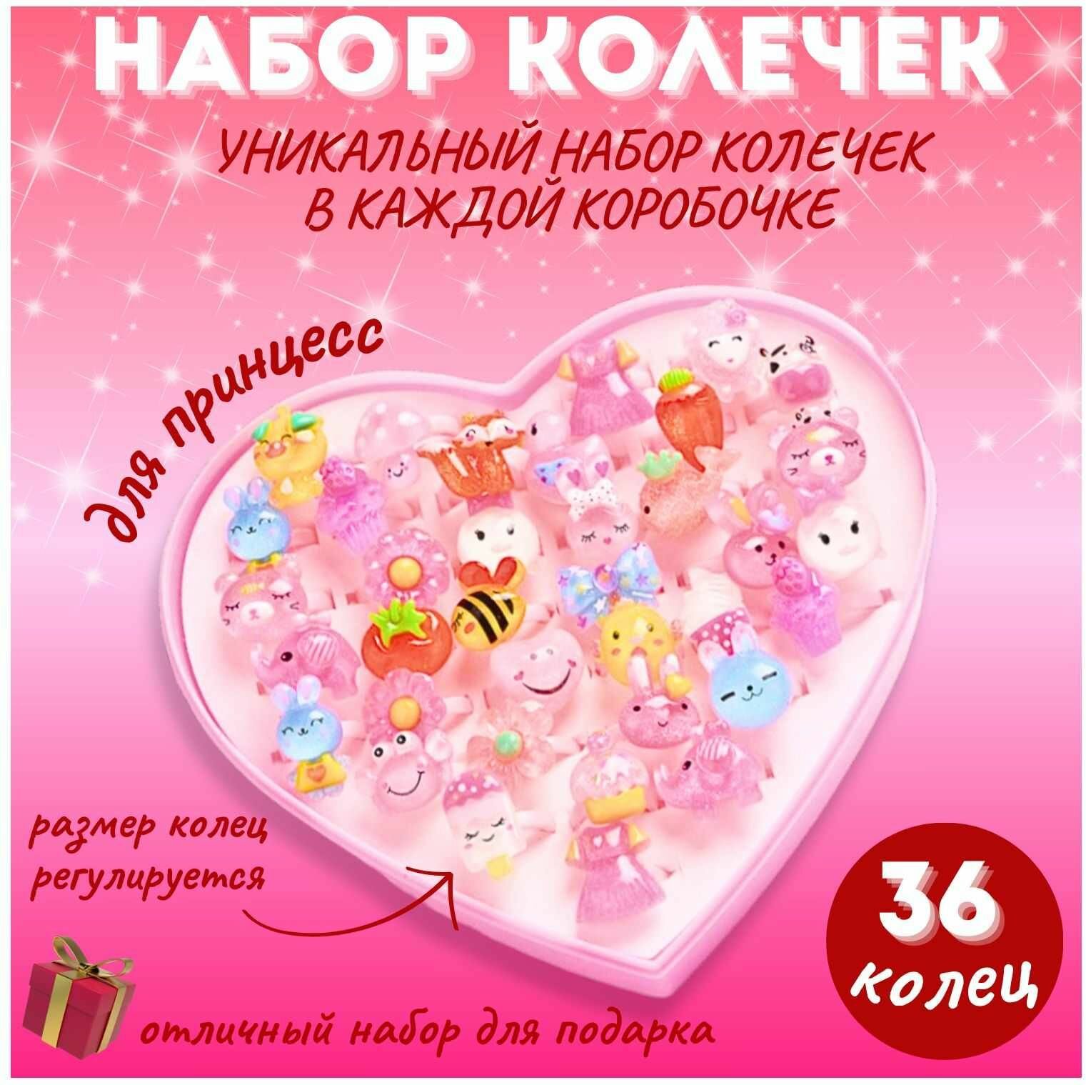 Детский набор колец, набор праздничный