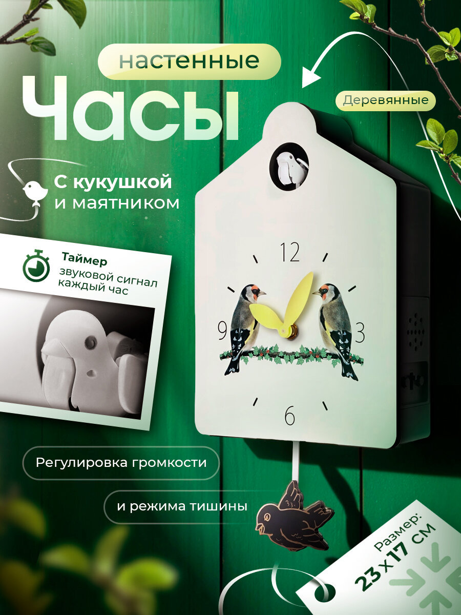 Часы настенные с кукушкой и маятником Clocker KuKuOne, деревянные, белые