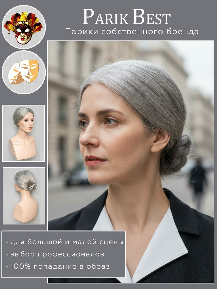 Парик театральный. Снежана денисовна. Модель F 273. Синтетическое волокно.