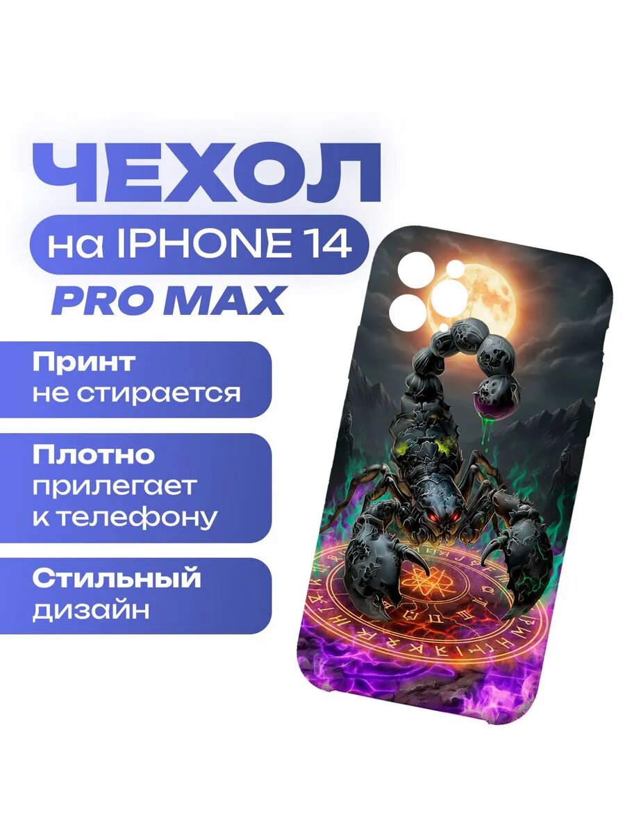 Чехол на iPhone 14 Pro Max - Знак зодиака - Зомби - Скорпион