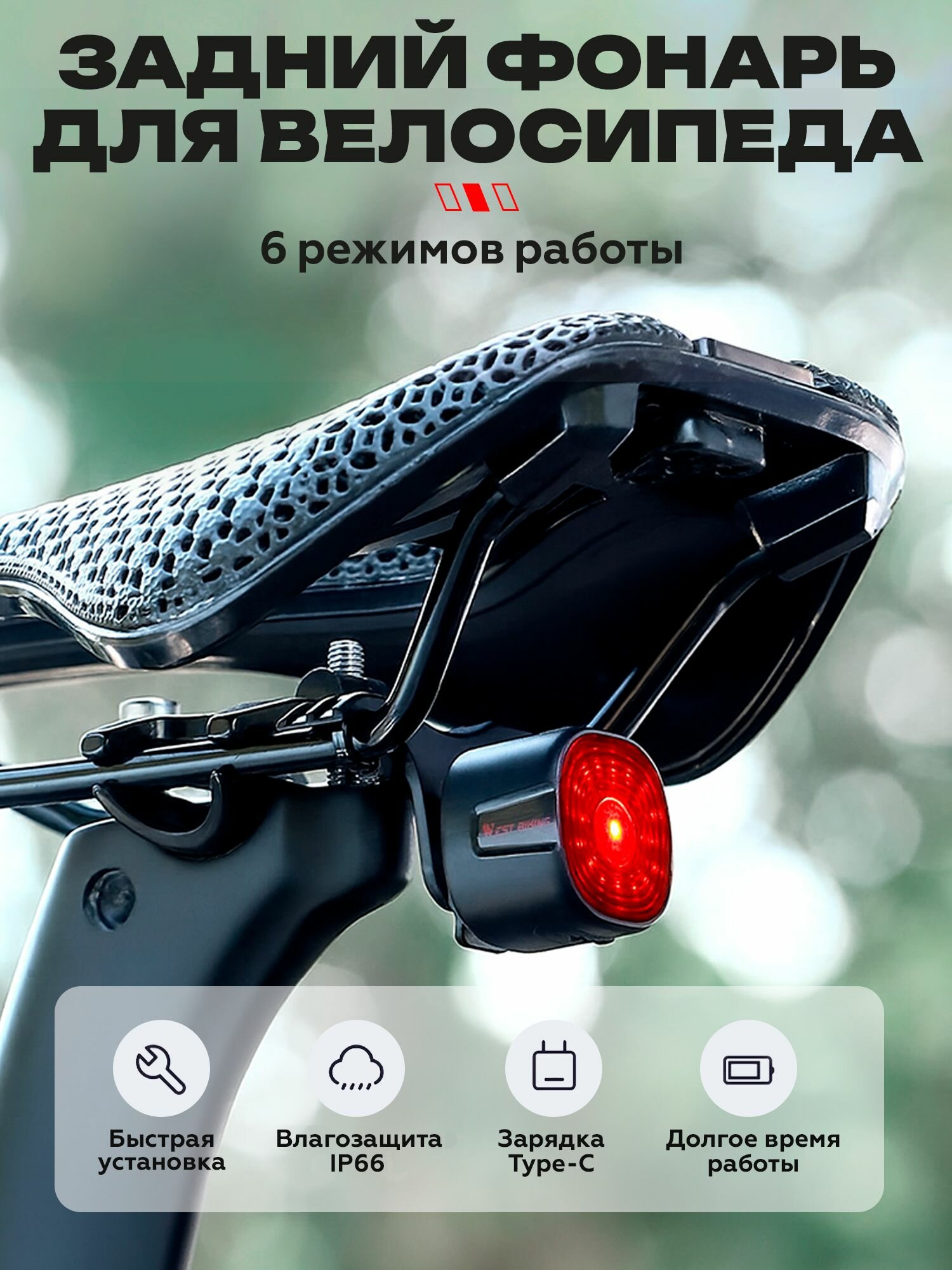 Велосипедные сигнальные задние фонари, водонепроницаемые и яркие защитные лампы, просты в установке