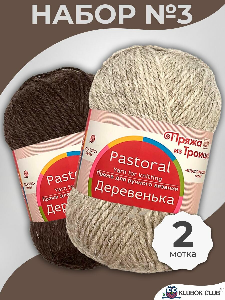 Набор пряжи для вязания Троицкая Деревенька №3 (цвета 251, 530), 2 мотка