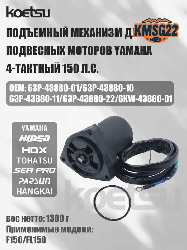 Koetsu Прочие аксессуары и комплектующие для судов