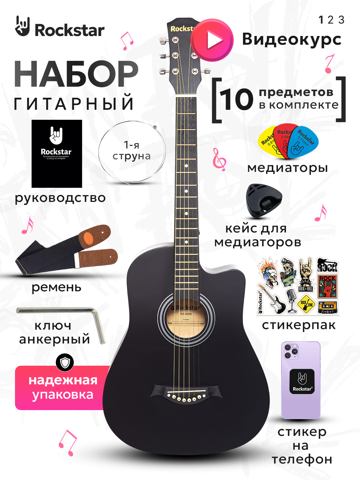 Гитара акустическая в наборе