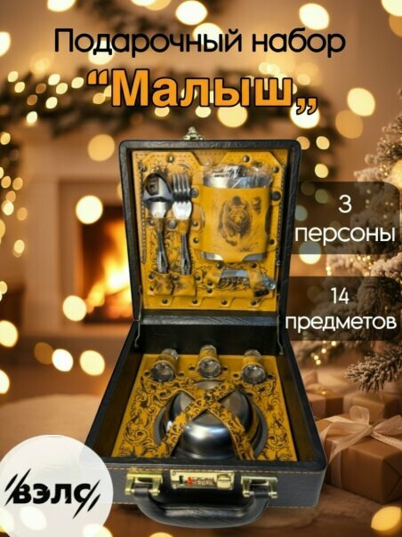 Набор подарочный вэлс "Дипломат для пикника", на 3 персоны, нержавеющая сталь, экокожа