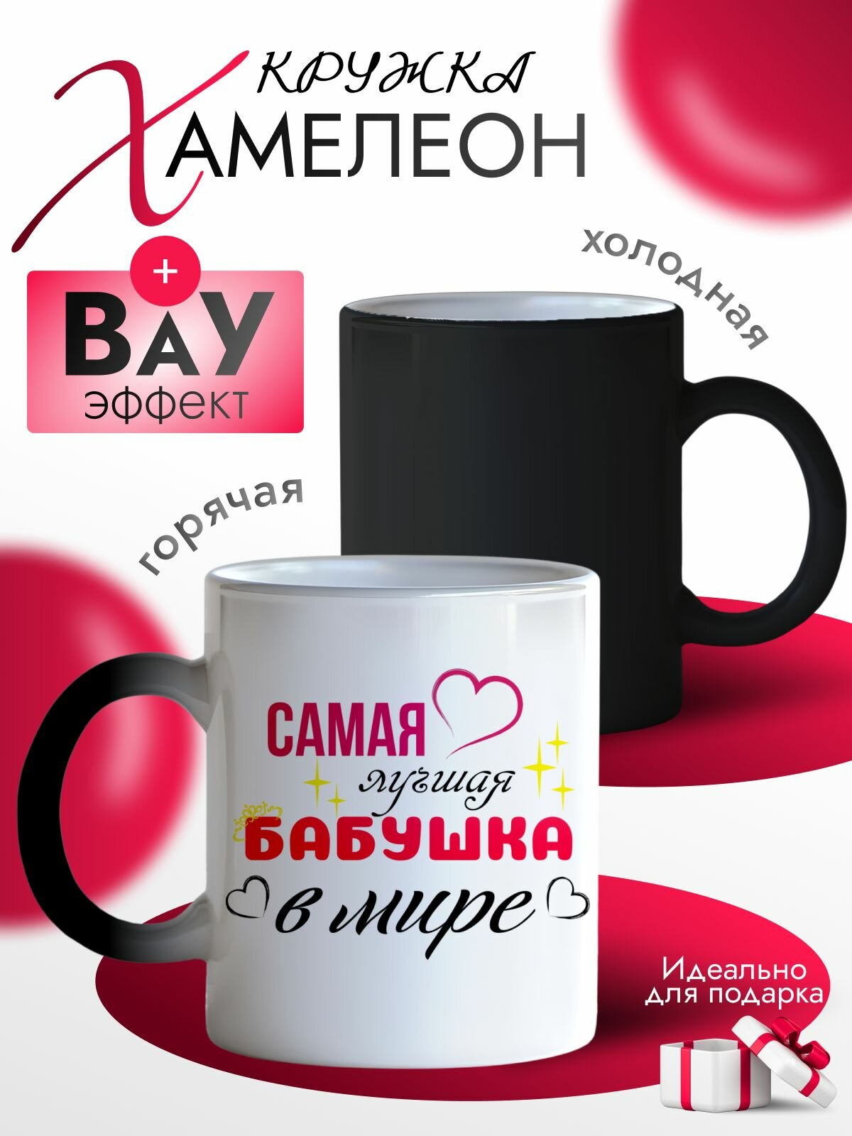 Подарок бабушке на день рождения и 8 марта кружка хамелеон