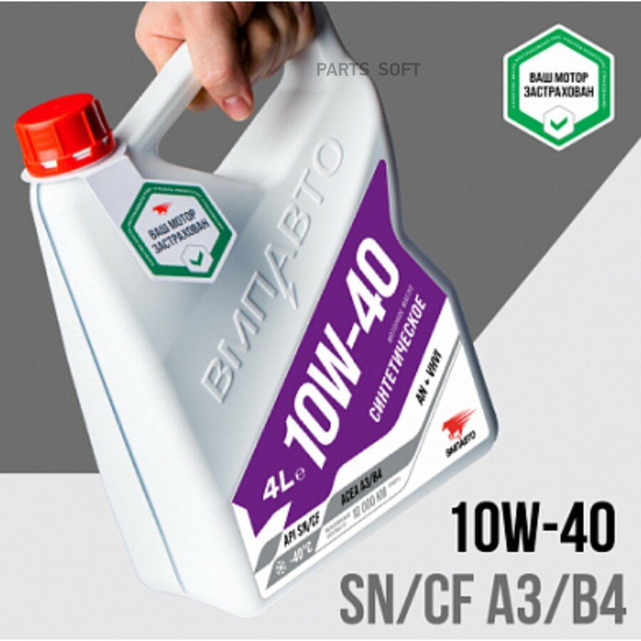 Масло моторное 10W40 3-SN A3B4, SNSF 4Л ВМПАВТО от официального дистрибьютора, VMPAUTO, артикул 9243