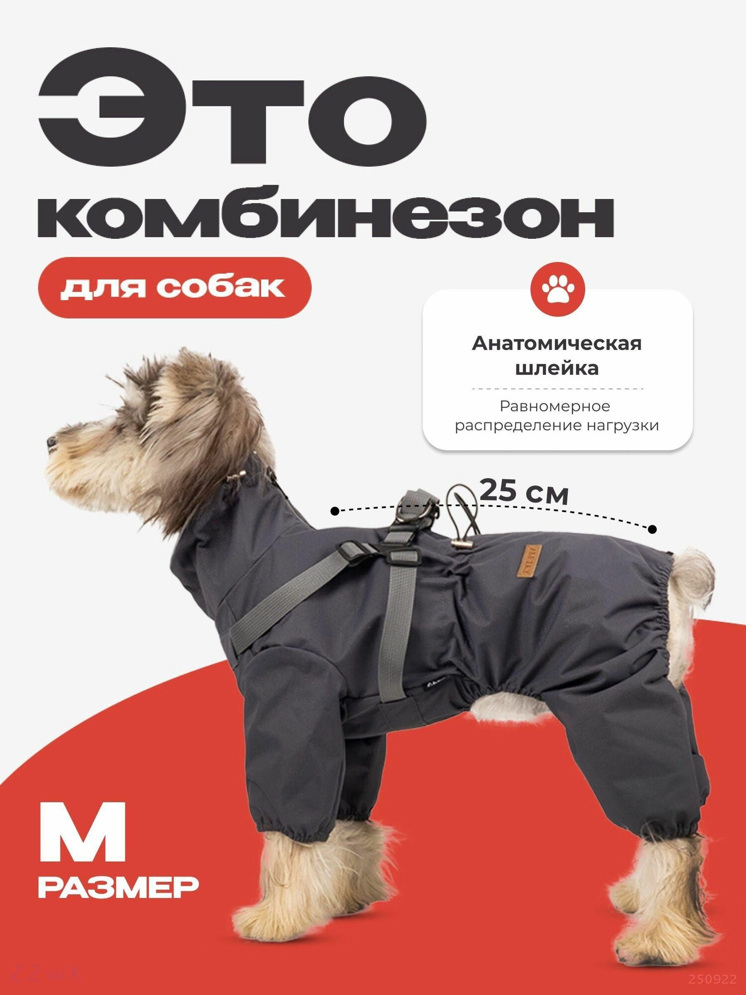Одежда для животных 0922