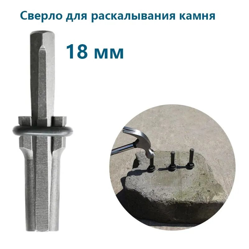 Клинья для колки камня 5 шт (18 мм), набор для раскалывания бетона, гранита, мрамора
