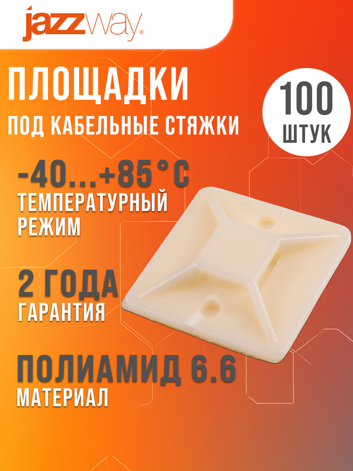 Площадка для крепления стяжки Jazzway 40x40 100шт