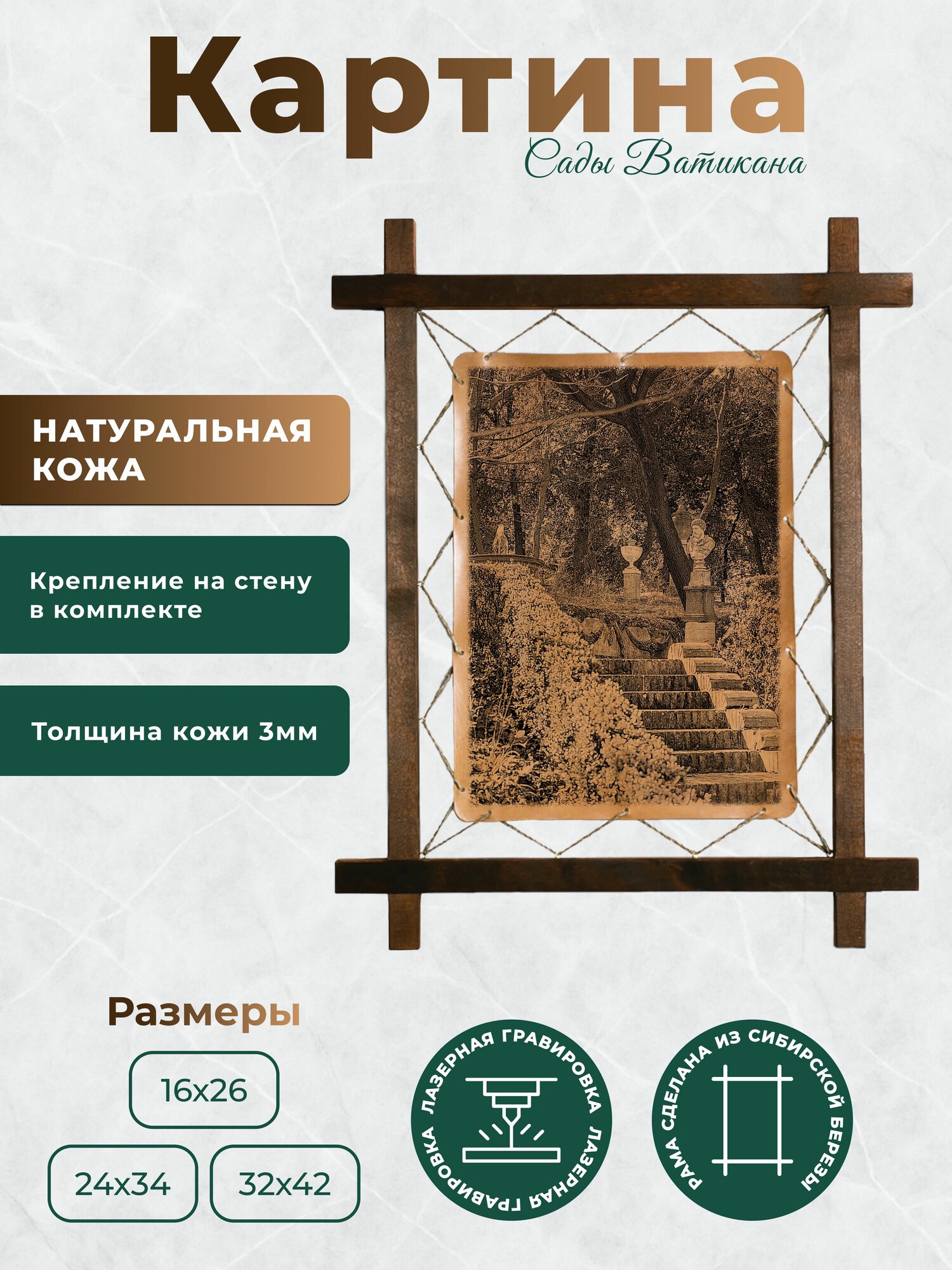 Интерьерная картина из натуральной кожи "Сады Ватикана", декоративное настенное панно в деревянной раме, BoomGift