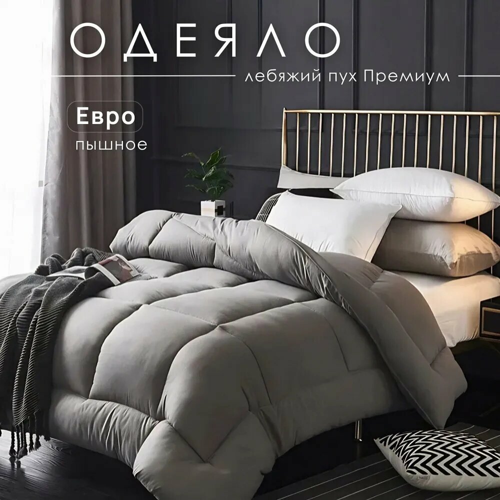 Экологичный текстиль Одеяло Евро 200x220 см, Всесезонное, с наполнителем Искусственный пух, комплект из 1 шт