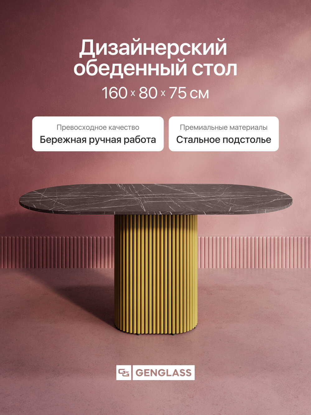 GEN GROUP Стол обеденный овальный 160х80 см TRUBIS Wood черный мрамор с золотым металлическим подстольем
