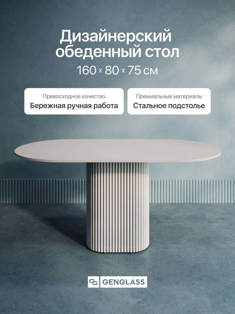 GEN GROUP Стол кухонный овальный 160х80 см TRUBIS Wood, белый