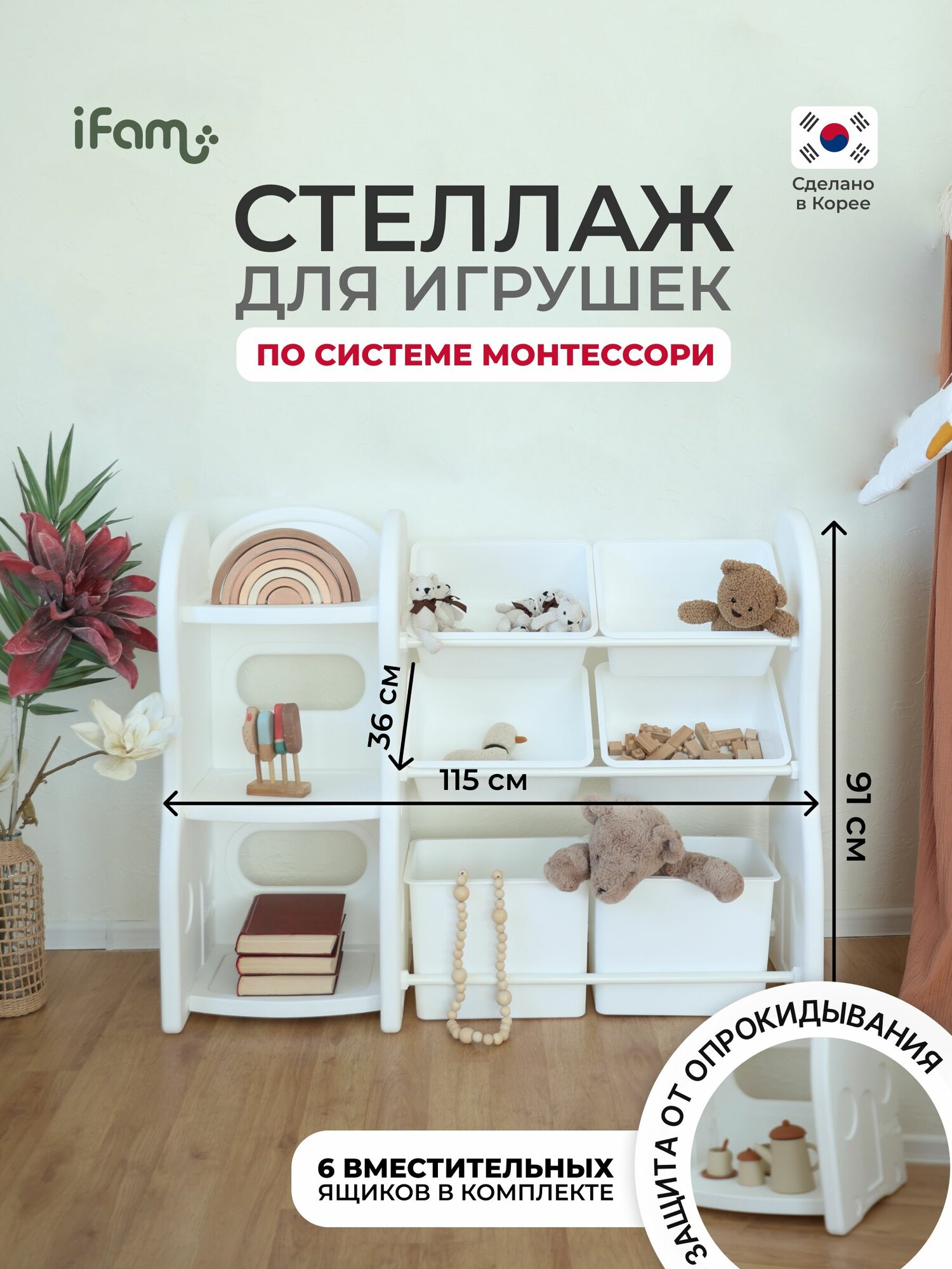 Стеллаж детский для игрушек и книг, Монтессори IFAM New Design Organizer-3 91х115х36 см, белый