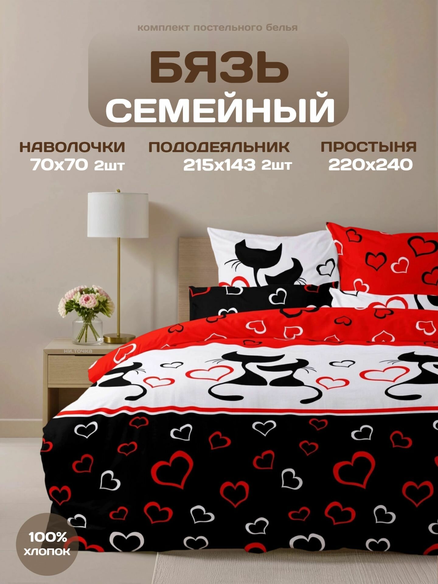 Комплект постельного белья Семейный, бязь, Шуйские ситцы , 100% хлопок, наволочки 70х70, "Мастерская снов", вид 7205-1