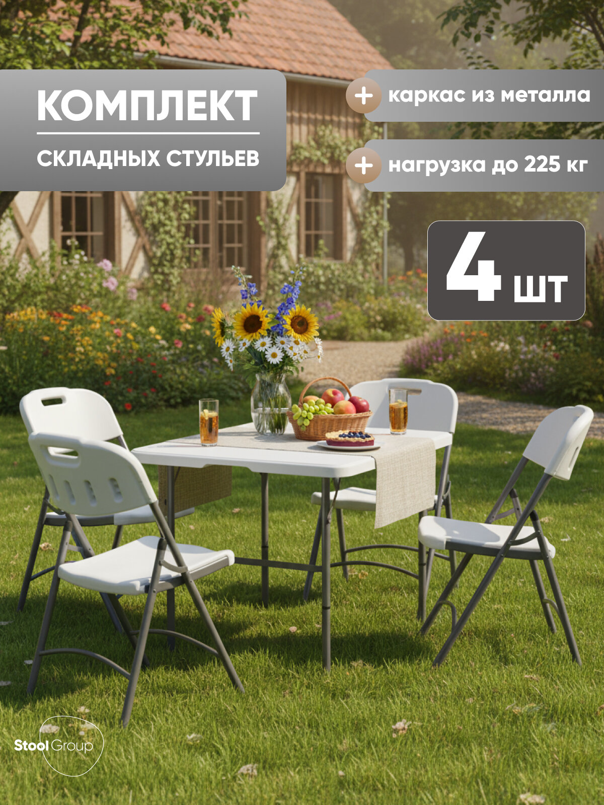 Комплект складных садовых банкетных стульев Кейт, белые с серыми ножками, 4 шт