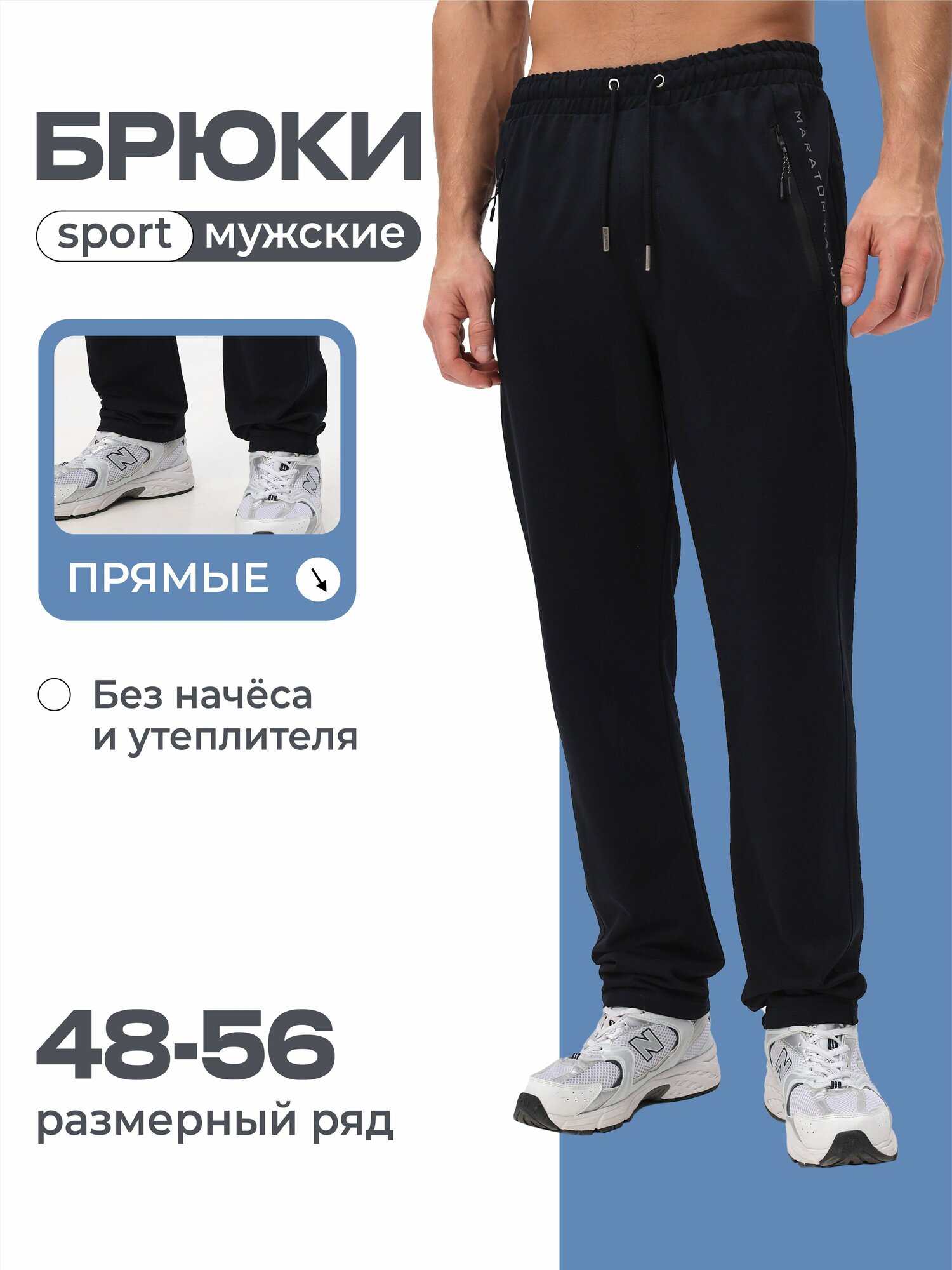 Брюки спортивные