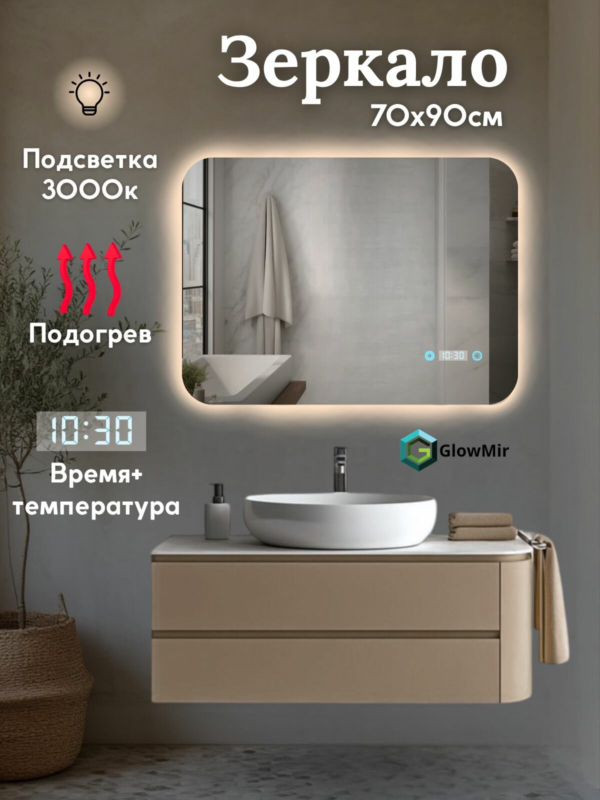 Зеркало 70х90 прямоугольное с закругленными углами, часами, подсветкой, подогревом