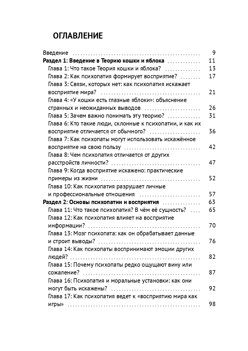 Психопатия — фото 1