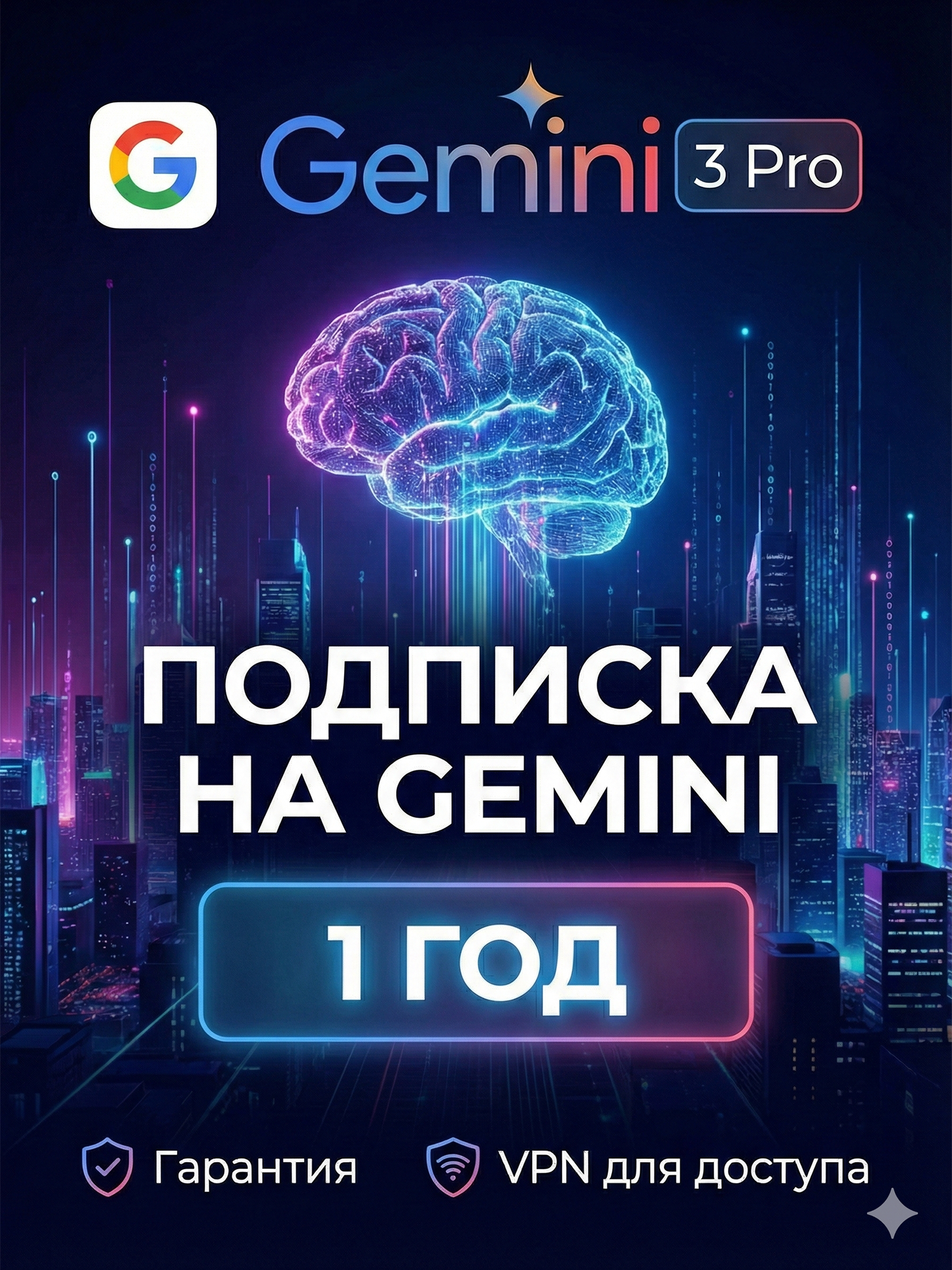 Gemini 3 Pro подписка на 12 месяцев (1 год). Google AI Pro с полным набором нейросетей и Google Диск 2Тб