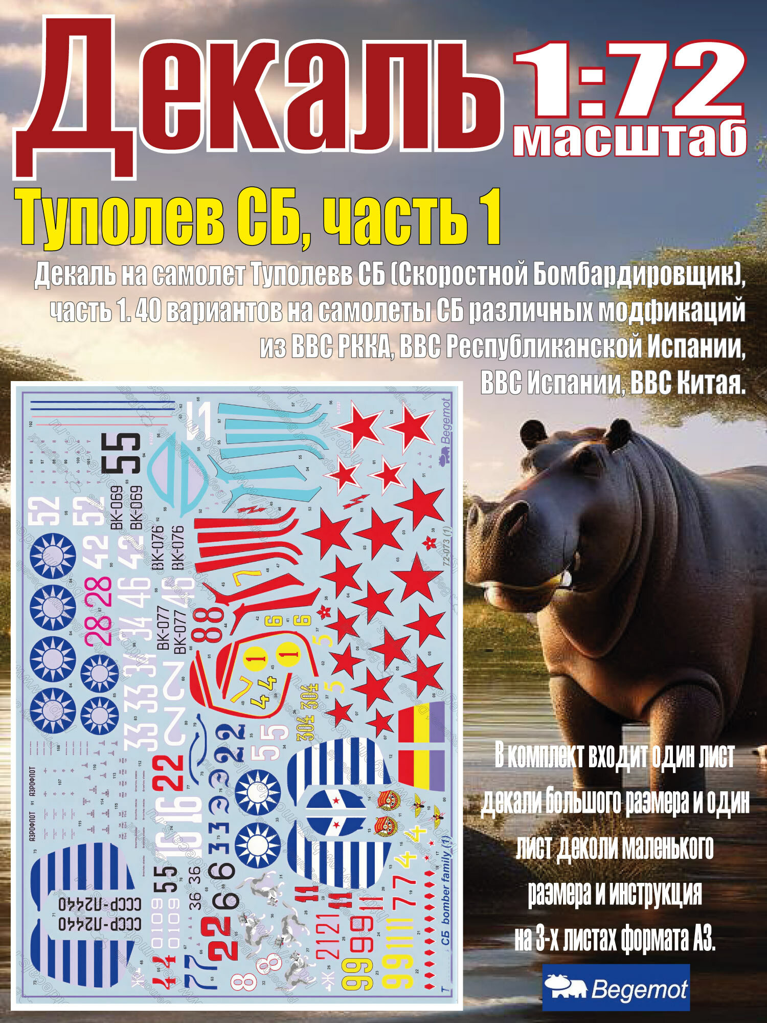 Декаль Т_уполе_в СБ, часть 1. Масштаб 1:72