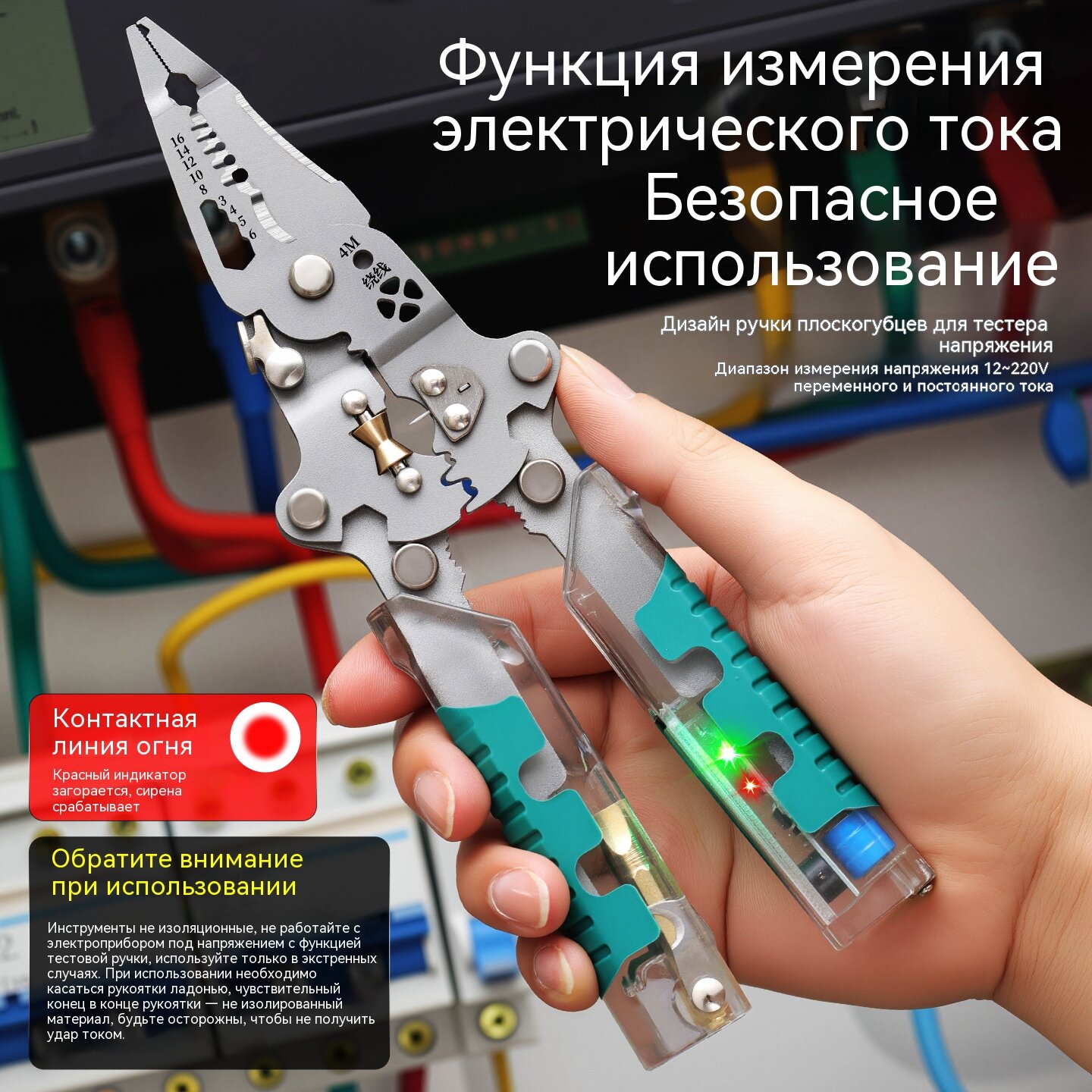 Многофункциональные плоскогубцы для измерения электричестваМногофункциональные плоскогубцы для измерения электричества