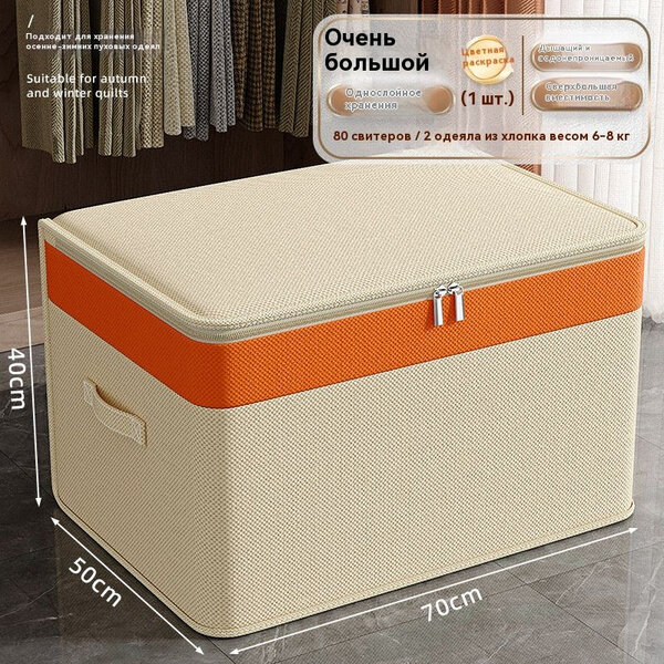 Коробка для хранения длина 70 см, ширина 50 см, высота 35 см.