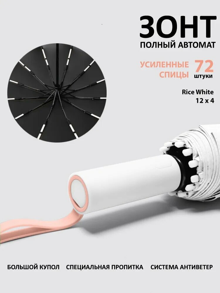 Зонт