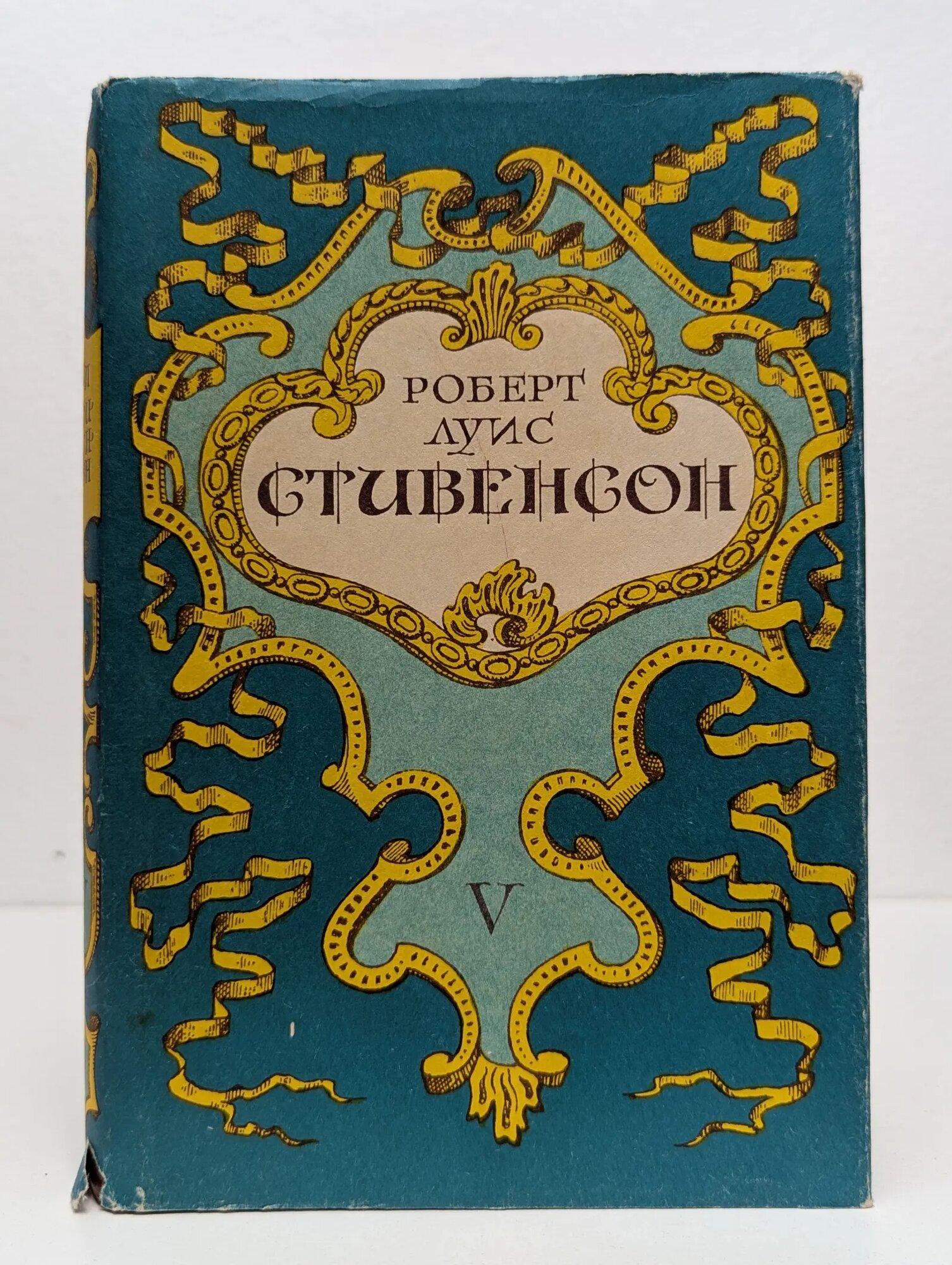 Роберт Луис Стивенсон. Собрание сочинений в 5 томах. Том 5 Стивенсон Роберт Льюис 1993