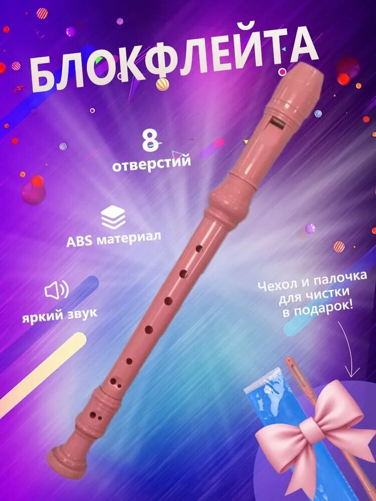 Блокфлейта немецкой системы сопрано музыкальный инструмент