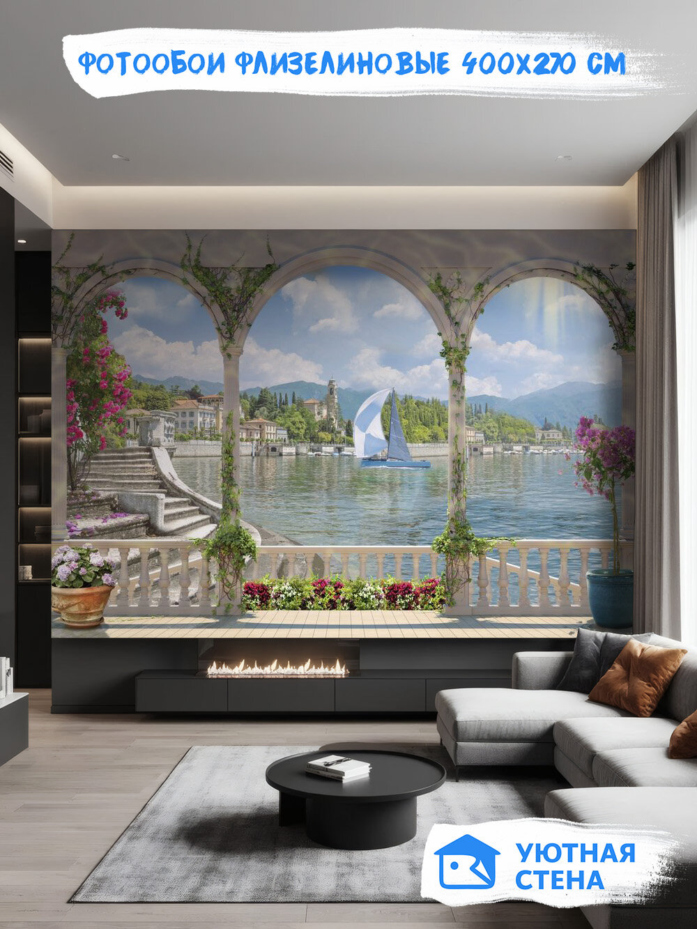 Фотообои Уютная стена "Веранда с видом на набережную", флизелиновые, 400х270 см