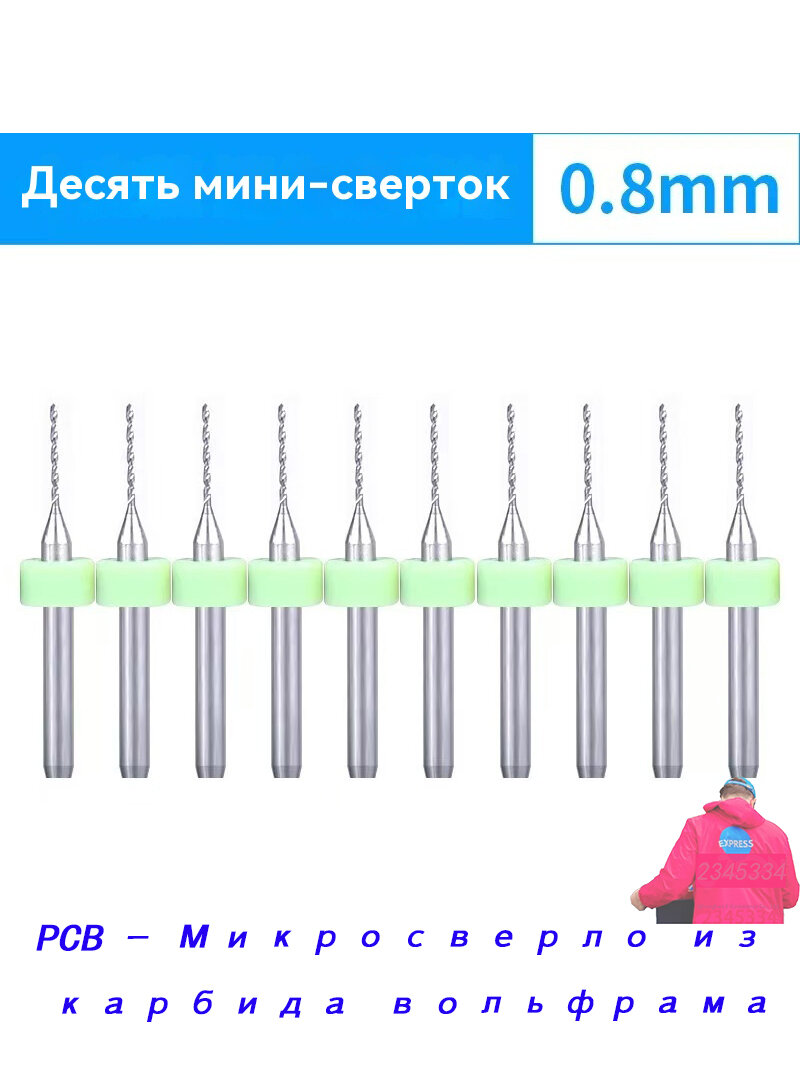 Набор спиральных сверл для печатных плат, микробыстрорежущий, легированная вольфрамовая сталь, 0.1-3мм