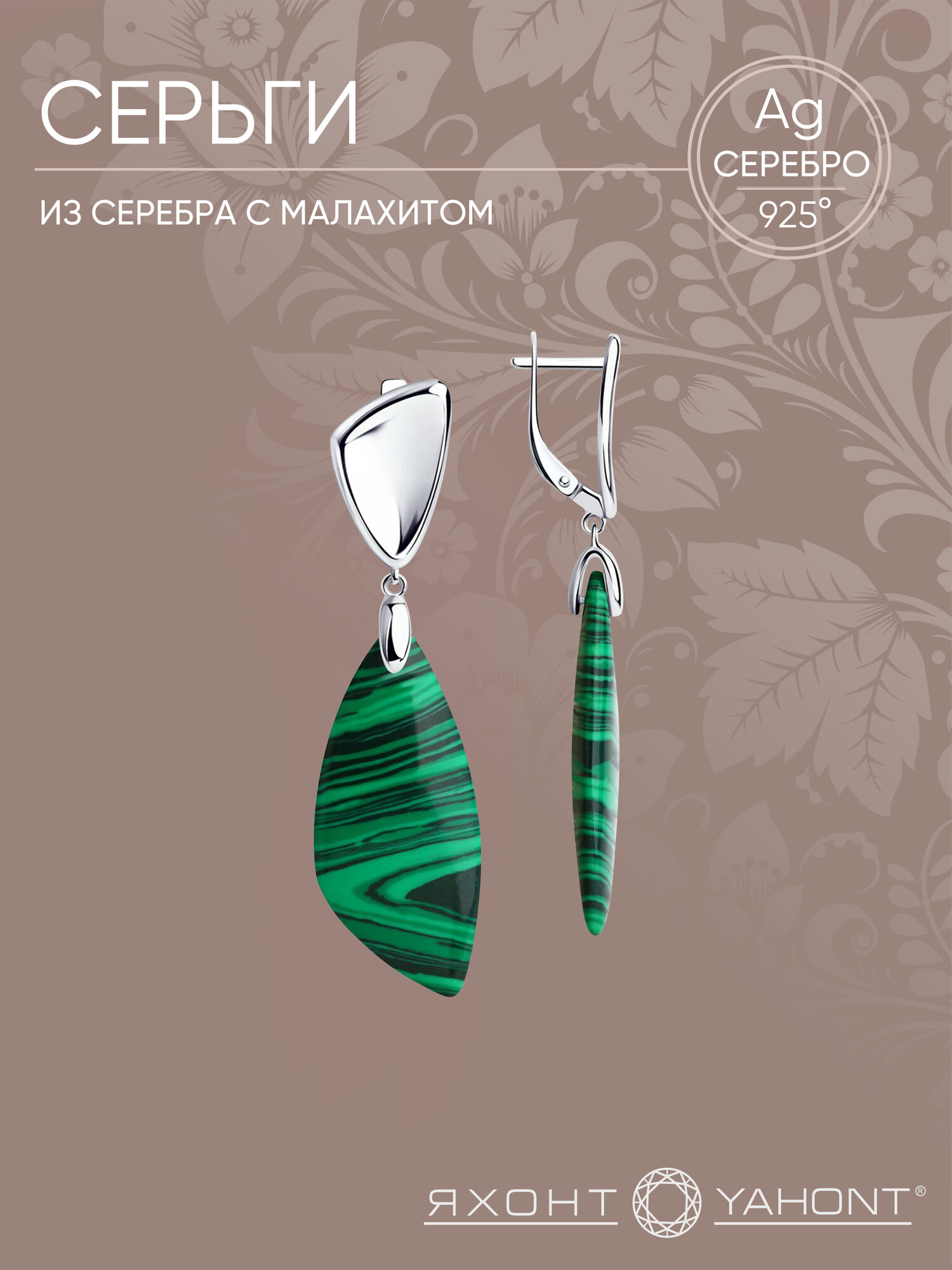 Серьги с подвесками, серебро, 925 проба, родирование, малахит синтетический