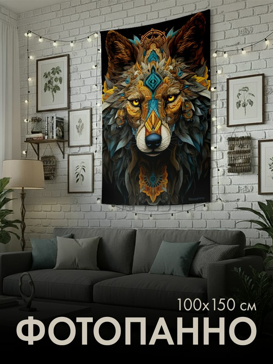 Панно тканевое PrintyFull / 100x150 см / волк, племя