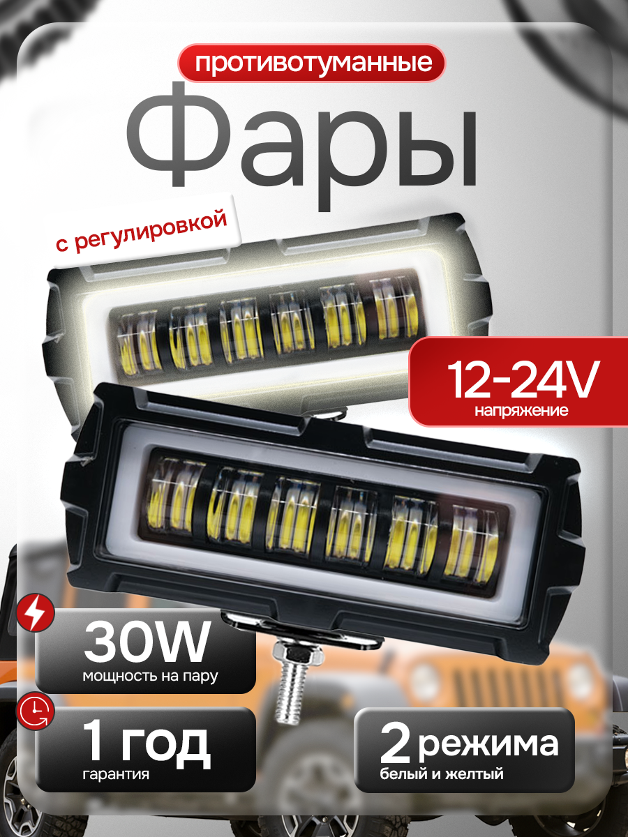 Противотуманные LED фары дополнительные белый желтый свет с дхо, 2 шт комплект