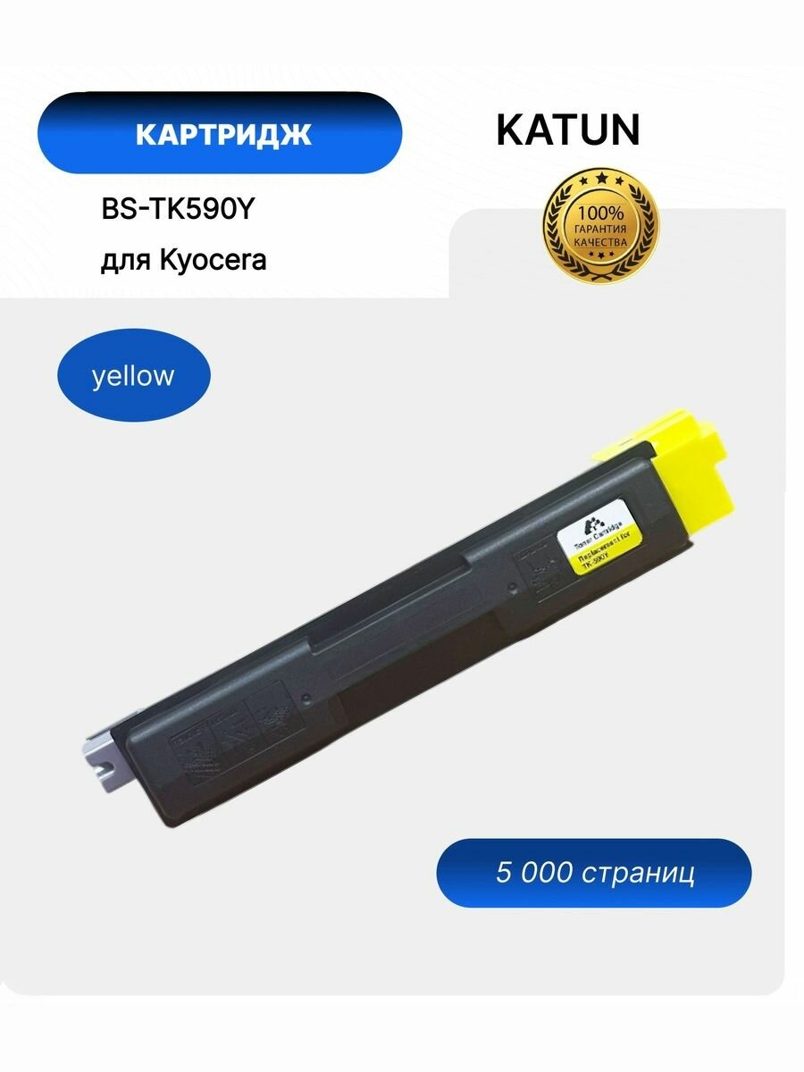 Тонер-картридж Kyocera TK-590Y для FSC2026/2126/2526/2626/5250/Ecosys P/M6026/6526, Y, 5K, Blossom