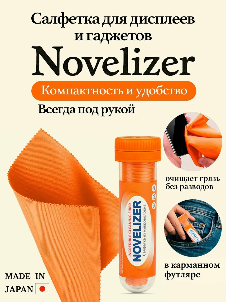 Японская салфетка для очищения экрана телефона и планшета, монитора, для очков, смарт-часов, ювелирных изделий, из микроволокна многоразовая Novelizer