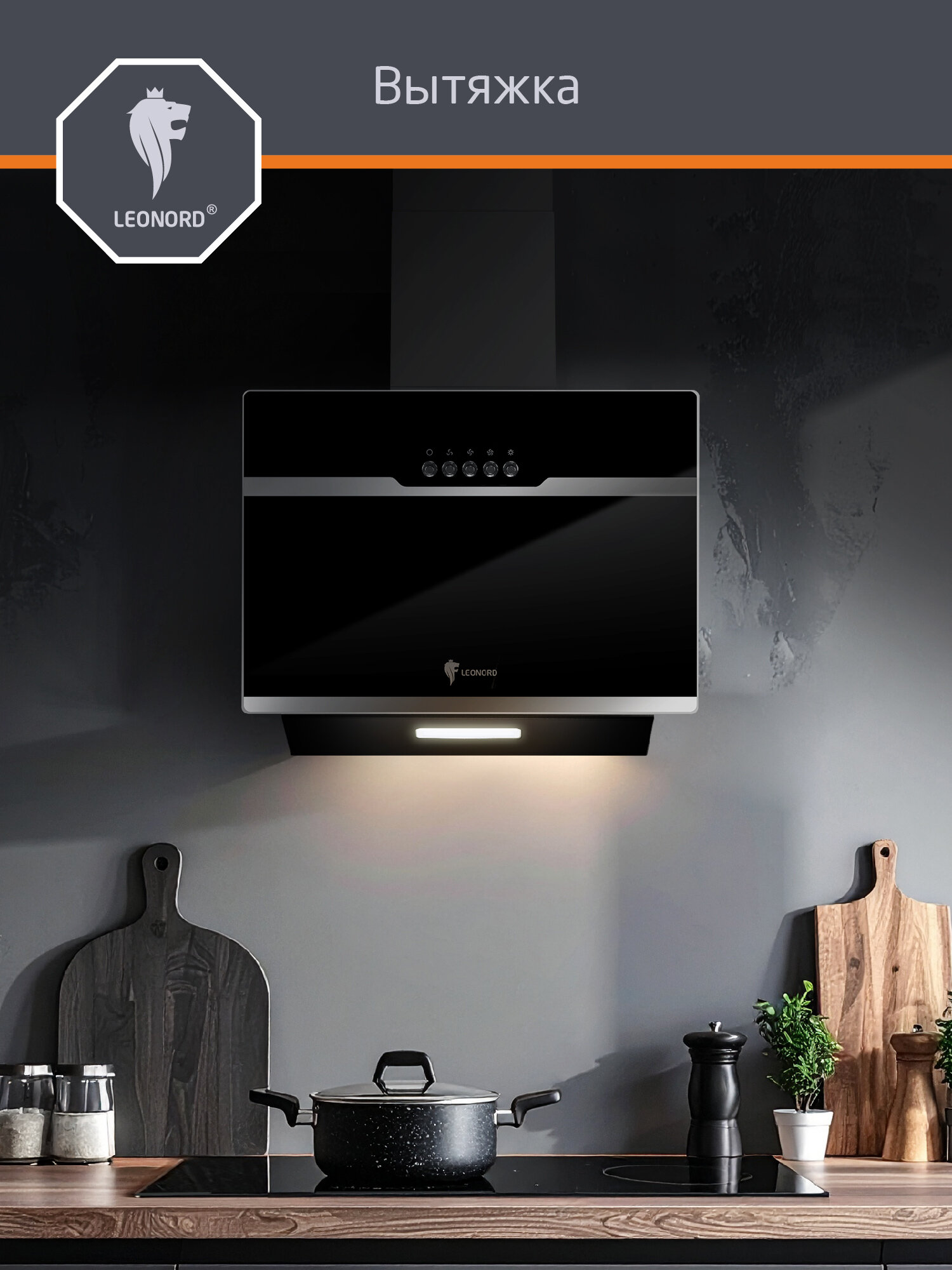 Вытяжка Leonord -050-50, наклонная установка, подсветка