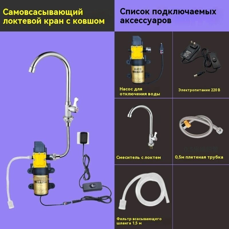 Самовсасывающий кран Автоматический насос