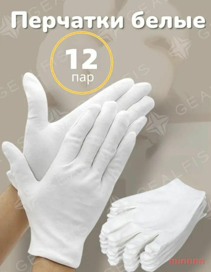 Перчатки хозяйственные