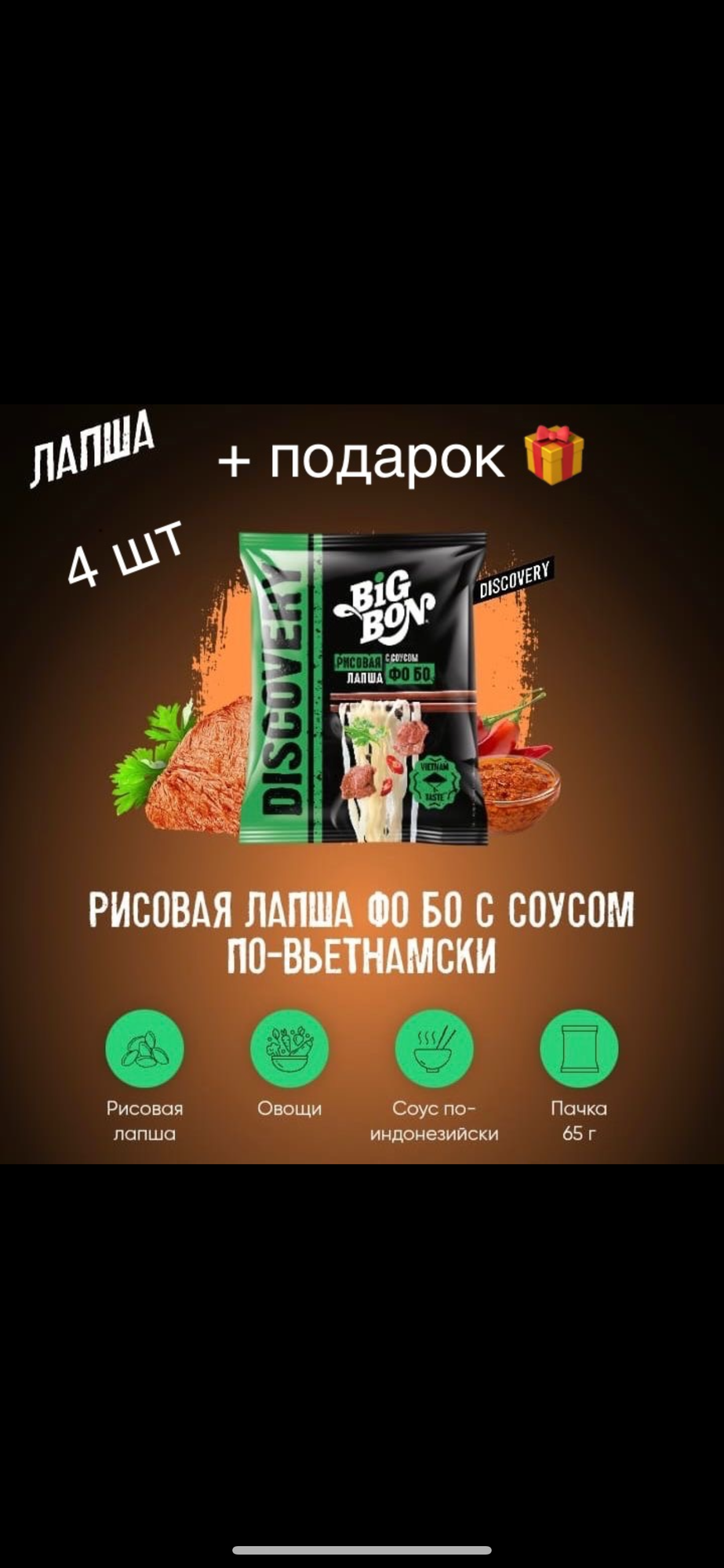 Лапша быстрого приготовления ФО БО 4 шт